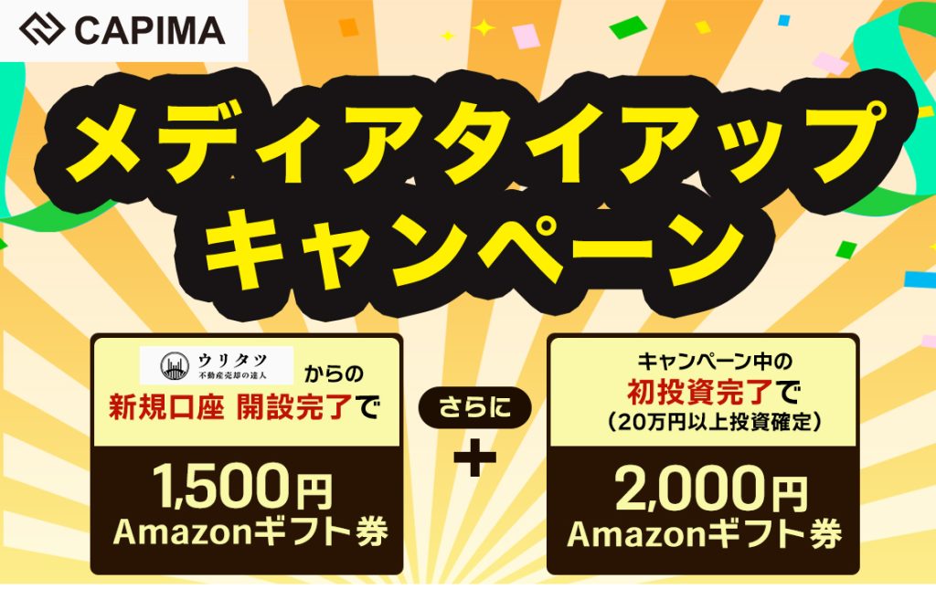 CAPIMA(キャピマ)の評判はやばい？怪しいと言われる3つの理由を徹底解説 | ウリタツ【不動産売却の達人】