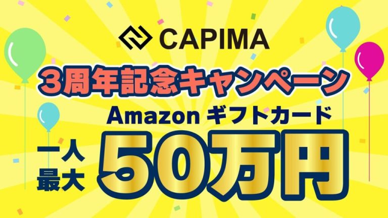 CAPIMA(キャピマ)の評判はやばい？怪しいと言われる3つの理由を徹底解説 | ウリタツ【不動産売却の達人】